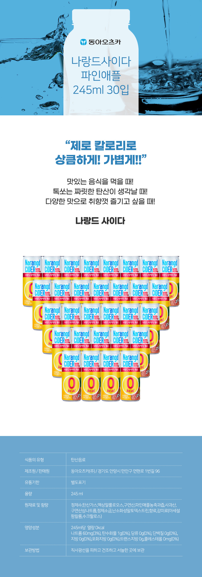 나랑드사이다 파인애플245ml 30입상품상세_동원몰